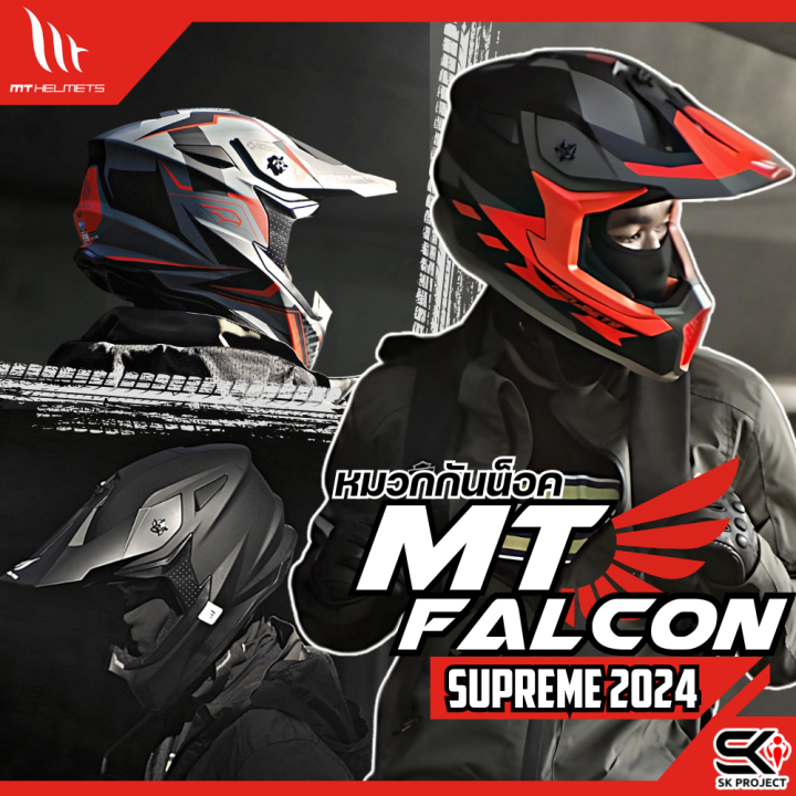 หมวกกันน็อค MT FALCON ลายใหม่ SUPREME 2024//320SK.PROJECT | Lazada.co.th