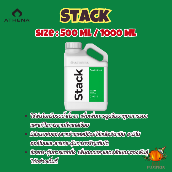 [แบ่งขาย 500ml,1L]Athena Blended Stack Fertilizer ปุ๋ยเสริมความแข็งแรงส่วนผสมออแกนิค 100% ...