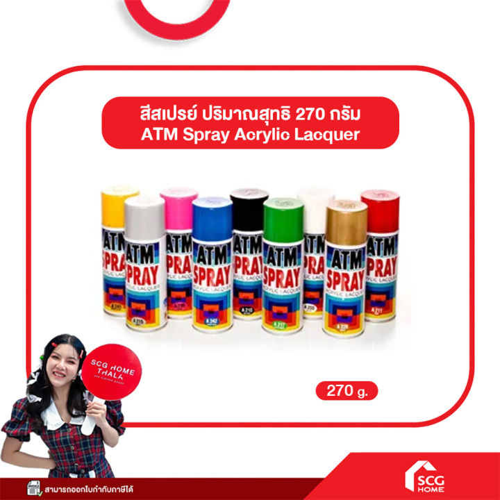สีสเปรย์อเนกประสงค์ เอทีเอ็ม (ATM SPRAY) (สต๊อกสิชล) | Lazada.co.th