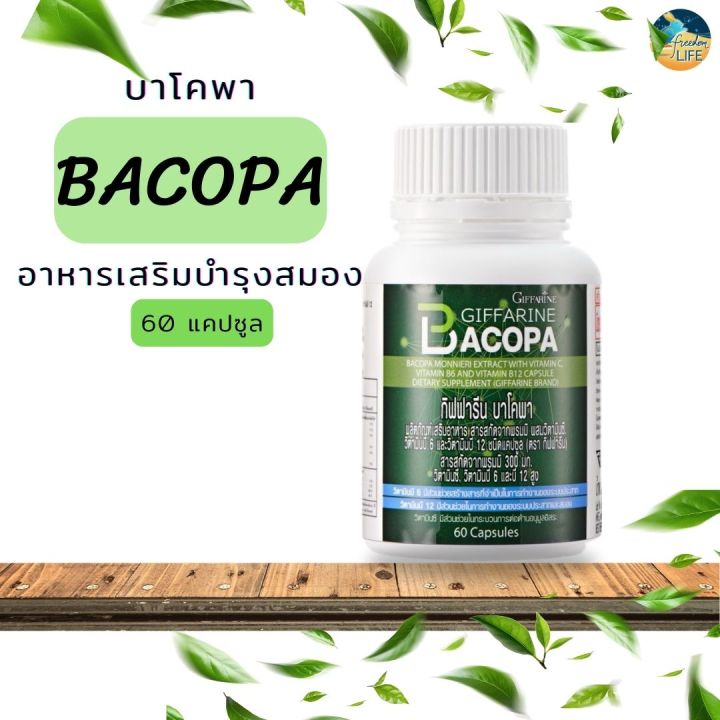 ผลิตภัณฑ์เสริมอาหาร สารสกัดจากพรมมิ บาโคพา กิฟฟารีน BACOPA GIFFARINE | Lazada.co.th
