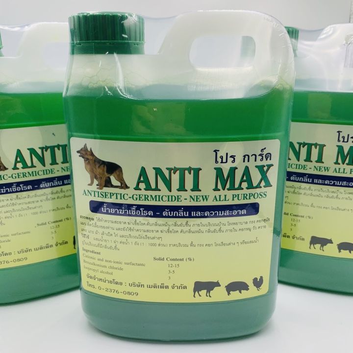 น้ำยาฆ่าเชื้อโรค-ดับกลิ่น และทำความสะอาด ANTI MAX(Antiseptic-Germicide ...