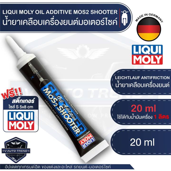 LIQUI MOLY MOTORBIKE OIL MOS2 SHOOTER 20 ML น้ำยาเคลือบเครื่องยนต์มอเตอร์ไซค์ ลดการสึกหรอ ยืด ...