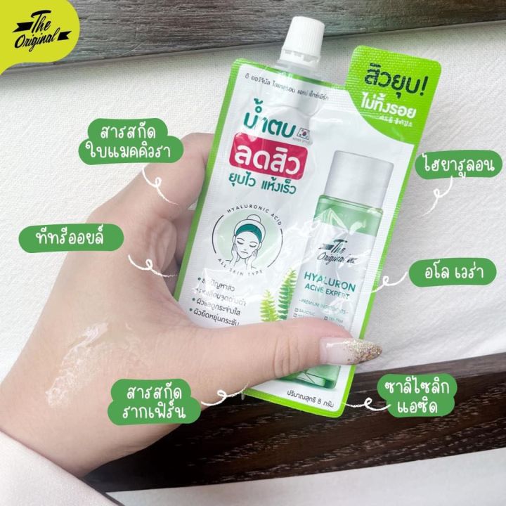 💕 1 แถม 1 (ซอง) The Original Hyaluron Acne Expert ดิ ออริจินัล ไฮยารู ...