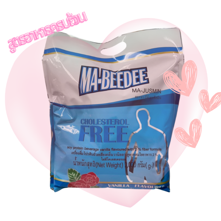 มา-บีดี (MA-BEEDEE) 2000กรัม มาบีดี MABEEDEE 2 kg | Lazada.co.th