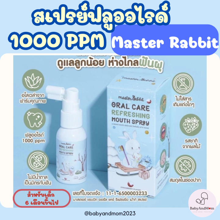 สเปรย์ฟลูออไรด์1000ppm Master Rabbit Oral Care Refreshing Mouth Spray มาสเตอร์ แรบบิท ออรัล แคร์ ...