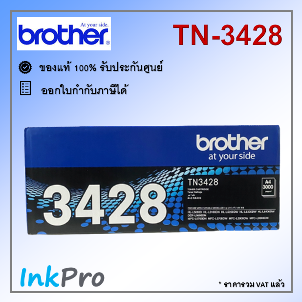 Brother TN-3428 ตลับหมึกโทนเนอร์ สีดำ ของแท้ (3000 page) | Lazada.co.th
