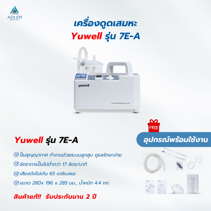 เครื่องดูดเสมหะ Yuwell รุ่น 7E-A รับประกัน 2 ปี | Lazada.co.th