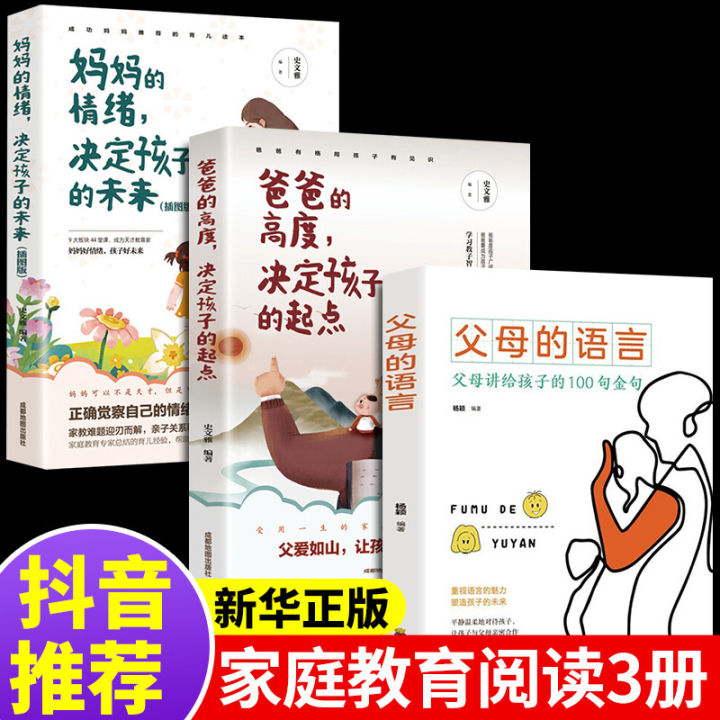 ภาษาของผู้ปกครอง ชุดหนังสือการเลี้ยงลูกที่แท้จริงที่แนะนำโดย Fan Deng ...
