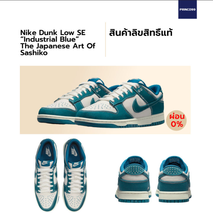 Nike Dunk Low SE “Industrial Blue” The Japanese Art Of Sashiko ของแท้ ...