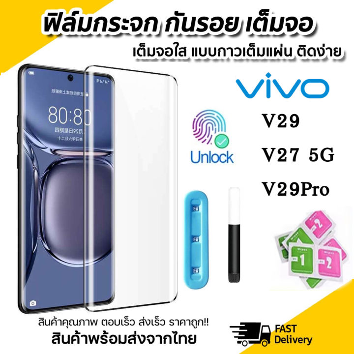 ฟิล์มกระจก เต็มจอ VIVO V27 5G/V27Pro/V29 V30 PRO V30PRO V40 V40Pro X100 X200 V50 5G ฟิล์มกระจก ...
