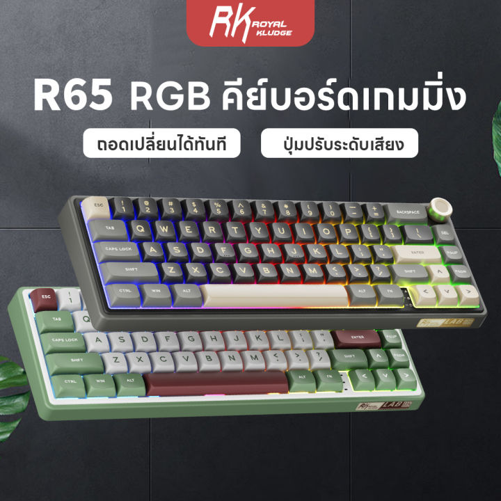 RK Royal Kludge R65 Wired Gaming Mechanical Keyboard แบบมีสาย คีย์บอร์ด ...