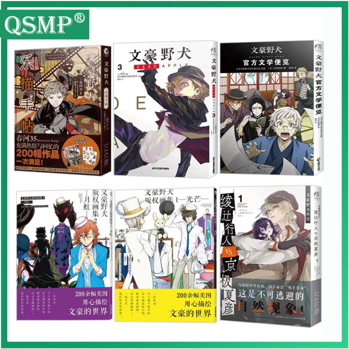 Anime Bungou Stray Dogs illustration Collection Book Dogs Manga Comic ...