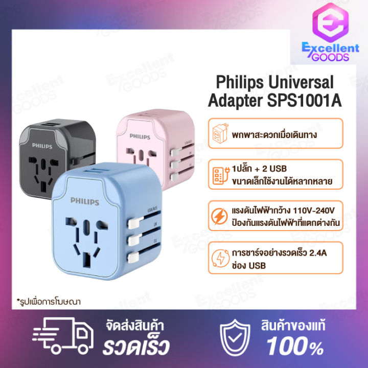 Philips Universal Adapter SPS1001A หัวแปลงปลั๊กไฟ ช่อง USB 2 ช่อง ...