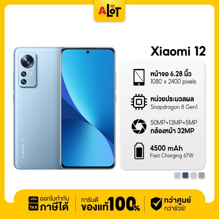 [ เครื่องศูนย์ไทย ] Xiaomi Mi 12 5G 8/256GB | Mi 12T Pro 5G 12/256GB ...