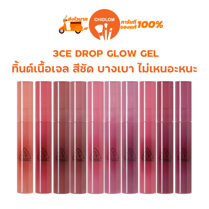 การันตีของแท้100% 3CE DROP GLOW GEL ลิปทิ้นต์เนื้อเจล เม็ดสีชัด ให้ ...