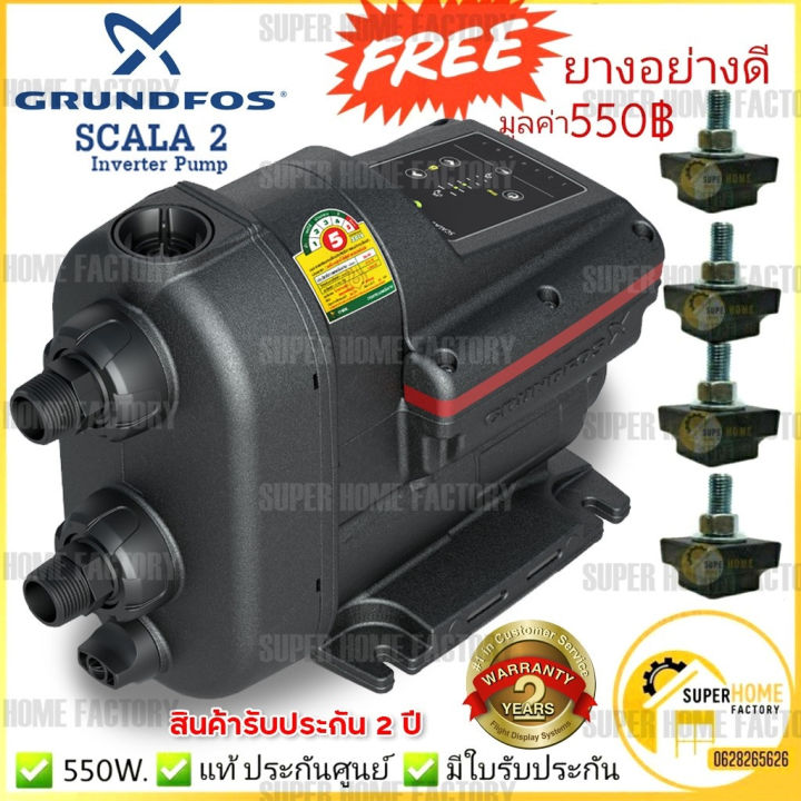 บริการติดตั้ง SCALA2 ปั๊มน้ำ Grundfos ปั้มกรุนฟอส Grundfos SCALA2 ...