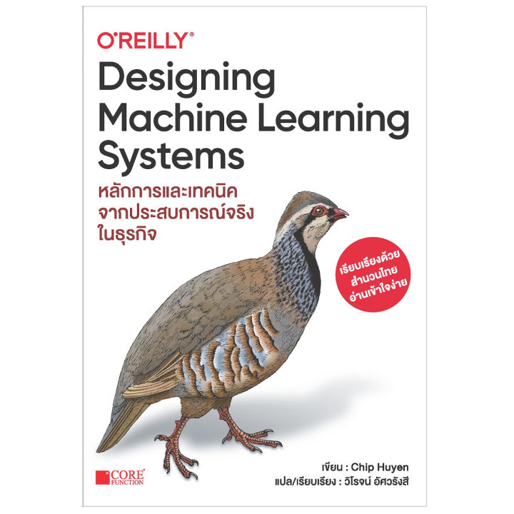 Designing Machine Learning Systems | Lazada.co.th