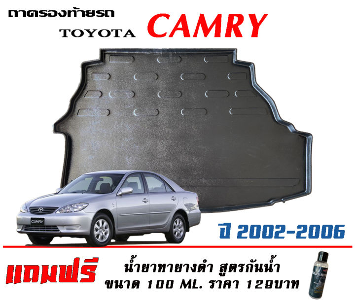 ตรงรุ่น Toyota Camry (ACV30/31) 2002-2006 ถาดท้ายรถ ยกขอบ (ขนส่งKerry 1 ...