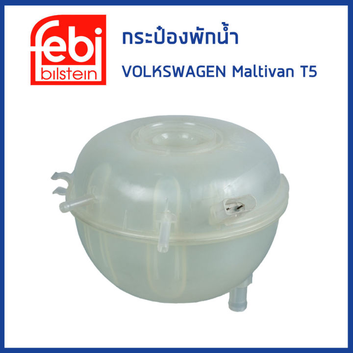 VOLKSWAGEN กระป๋องพักน้ำ โฟล์คสวาเก้น T5 / 7H0121407C / หม้อพักน้ำ ถัง ...