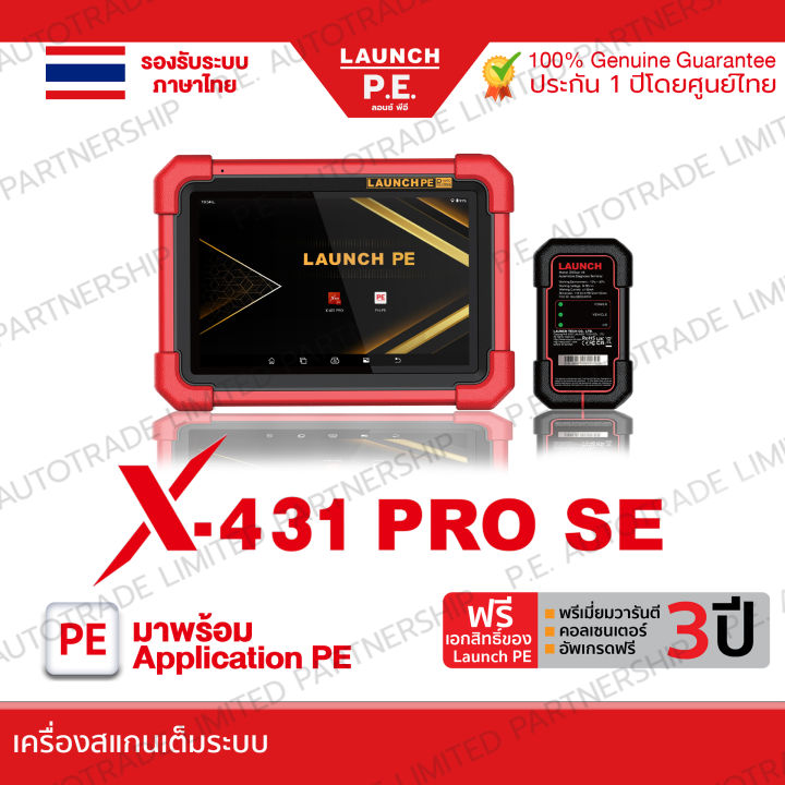 เครื่องสแกน LAUNCH PE X-431 Pro SE | Lazada.co.th