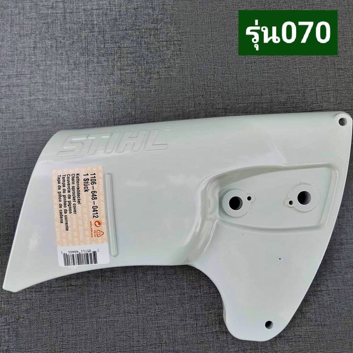 ฝาครอบบาร์ (สติลแท้) รุ่น070 | Lazada.co.th