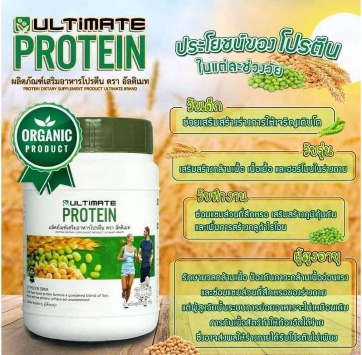 ผลิตภัณฑ์เสริมอาหารโปรตีน Ultimate Protein 200กรัม | Lazada.co.th