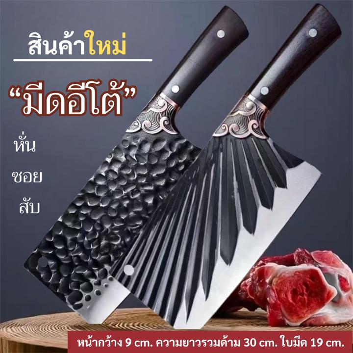 A84 มีดทำครัวสแตนเลสเกรดพรีเมียม มีดอีโต้ เนื้อหนา แข็งแรง ทนทาน ...