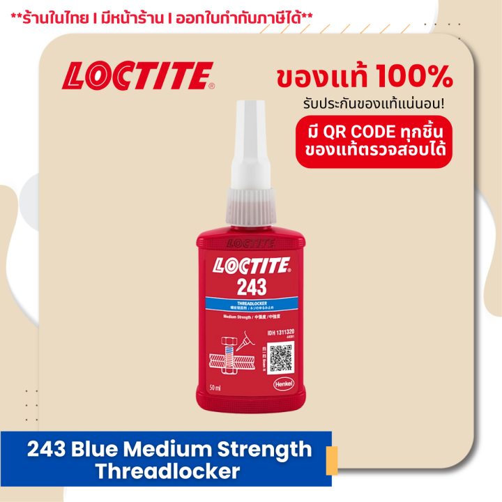 LOCTITE 243 Blue Medium Strength Threadlocker น้ำยาล็อคเกลียว แรงยึดปาน ...