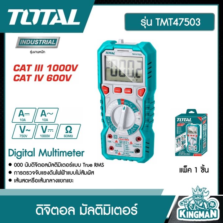 TOTAL ดิจิตอล มัลติมิเตอร์ TMT47503 Digital Multimeter มิเตอร์ดิจิตอล ...