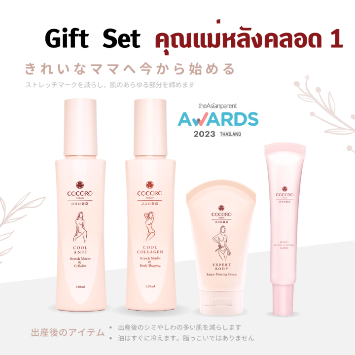 COCORO TOKYO - Set คุณแม่หลังคลอด I Cool Anti & Cool Collagen & Expert ...
