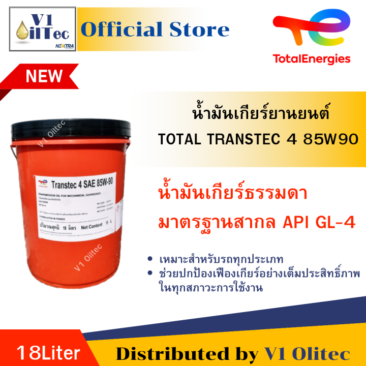 TOTAL น้ำมันเกียร์ธรรมดา TRANSTEC 4 85W-90 GL-4 (18 Liters) | Lazada.co.th