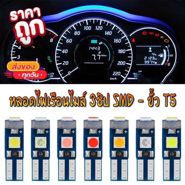 หลอดไฟ T5 Led 3smd 3030 W3W W1.2W 12V สําหรับติดแดชบอร์ดภายในรถยนต์ | Lazada.co.th