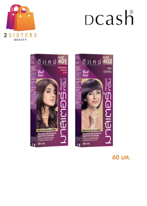 [โทนม่วง] Dcash ดีแคช โปรเฟสชันนอล มาสเตอร์ คัลเลอร์ ครีม 60g [Violet ...