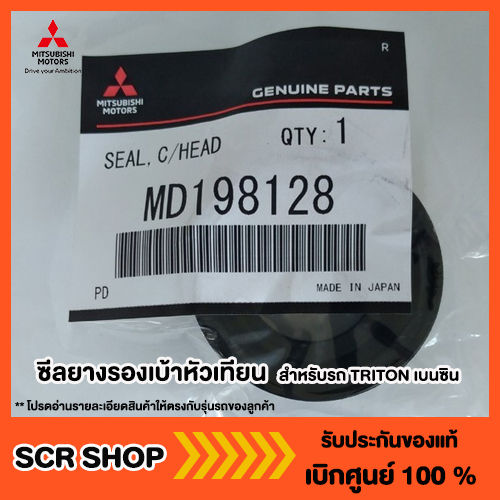 ยางรองเบ้าหัวเทียน ไทรทัน ปาเจโร่ TRITON PAJERO -1ชุด4ชิ้น Mitsubishi ...