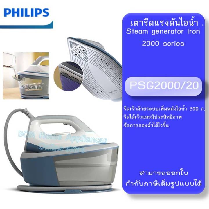 philips รุ่น PSG2000/20 เตารีดแรงดันไอน้ำ 2000 series | Lazada.co.th