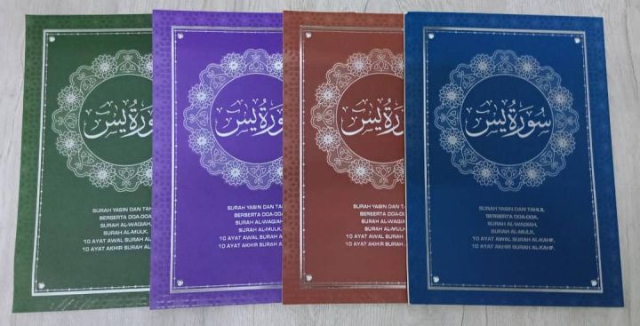 SURAH YASIN & TAHLIL BERSERTA DOA-DOA TERBITAN MY QALAM A4 RANDOM COLOR ...