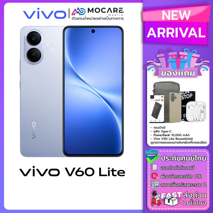Vivo V60 Lite (8+256/12+256) โทรศัพท์มือถือ ประกันเครื่อง 24 เดือน ...