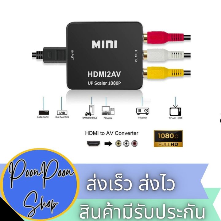 กล่องแปลงสัญญาณ HDMI to AV (MINI HDMI2AV Converter) | Lazada.co.th