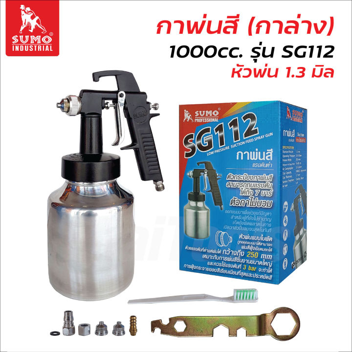 Sumo กาพ่นสี (กาล่าง) รุ่น SG112 หัวเข็ม 1.3 มิล สำหรับพ่นงานละเอียดทั่วไป และงานพื้นที่ปานกลาง ...
