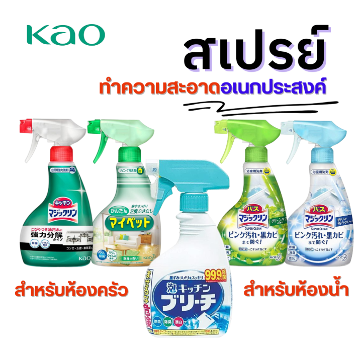 Kao Cleaner คาโอ สเปรย์ทําความสะอาดห้องน้ํา ห้องครัว 380 มล. | Lazada.co.th