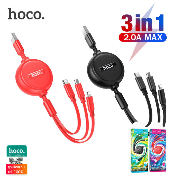 Hoco X75 สายชาร์จ 3 in 1 2A แบบเก็บสาย ยาวสุด 1 เมตร สำหรับ Lightning / Micro USB / Type C ...