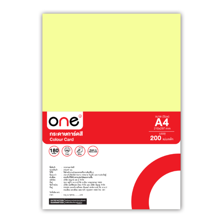 ONE กระดาษการ์ดสี A4 180 แกรม สีเหลือง (200แผ่น) | Lazada.co.th