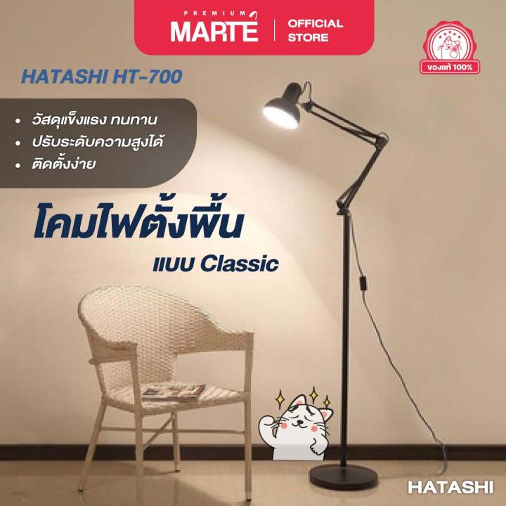 โคมไฟตั้งพื้น ดีไซน์ทันสมัย ปรับระดับได้ HT-700 | Lazada.co.th