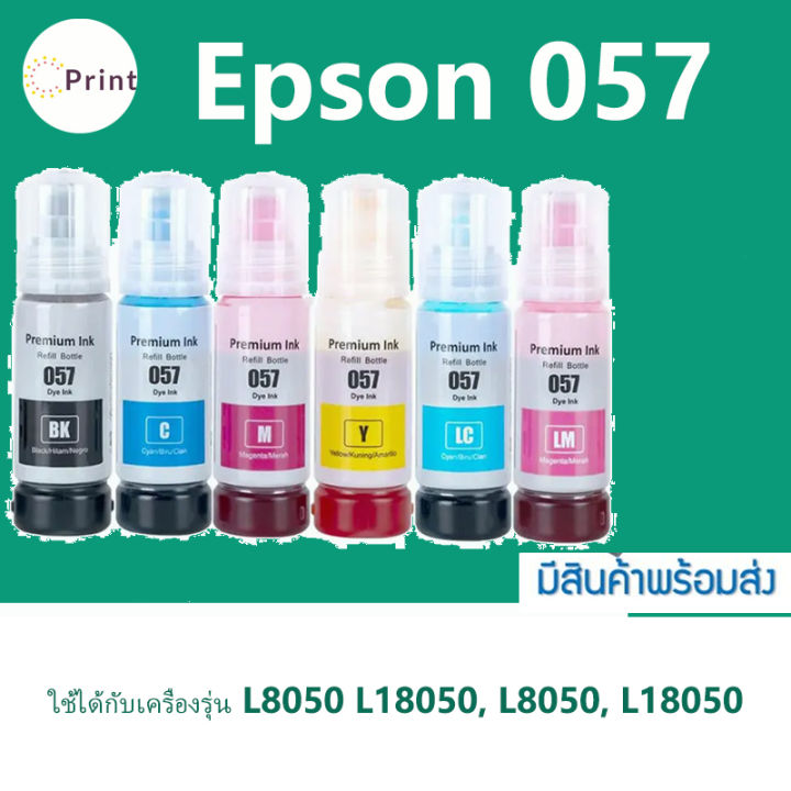 สำหรับรุ่น EPSON L8050 L18050 L 8050 L 18050 printer หมึก EPSON 057 ...