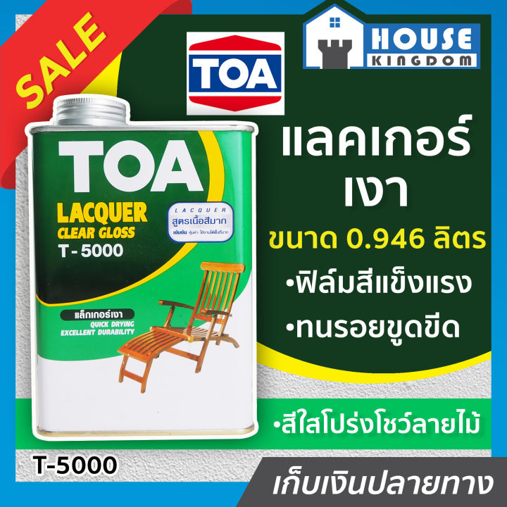 ♜ส่งไว♜ แล็กเกอร์เงา TOA สูตรเนื้อสีมาก T-5000 0.946 ลิตร สำหรับภายใน แล็กเกอร์เคลือบเงา Lacquer ...
