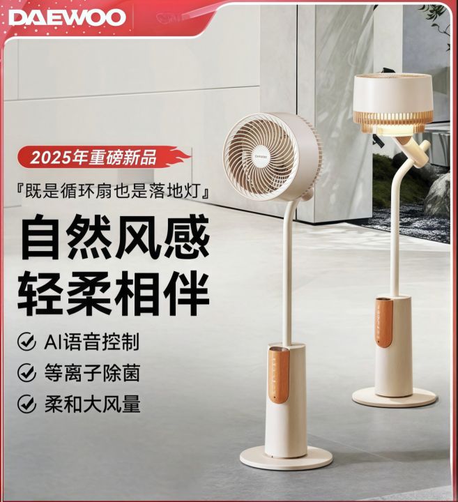 DAEWOO intelligent AI voice air circulation electric fan plasma ...