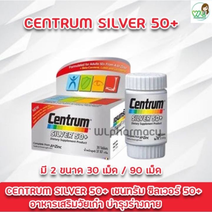 Centrum Silver 50+ (สำหรับคนอายุ 50ปี++) เซนทรัม ซิลเวอร์ 50+ มีวิตามิน ...