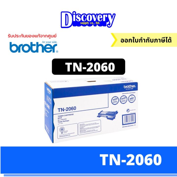 Brother TN-2060 ตลับหมึกโทนเนอร์ สีดำ | Lazada.co.th