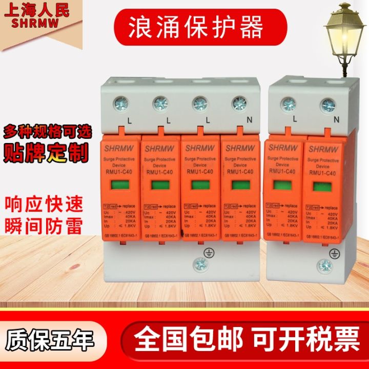 Shanghai people's surge protector 4 p household photovoltaic lightning ...