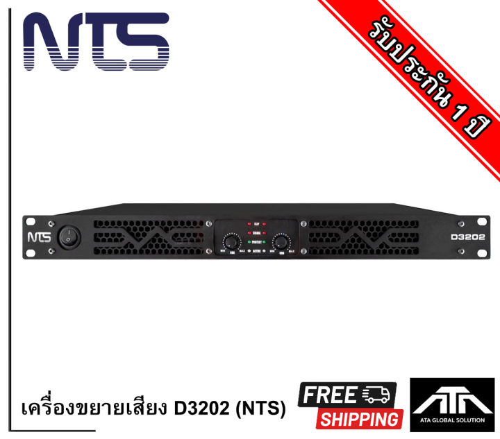 ส่งฟรี NTS D-3202 D3202 POWER เพาเวอร์ พาวเวอร์แอมป์ รุ่น NTS D 3202 สินค้าพร้อมส่ง ส่งไวววว ...